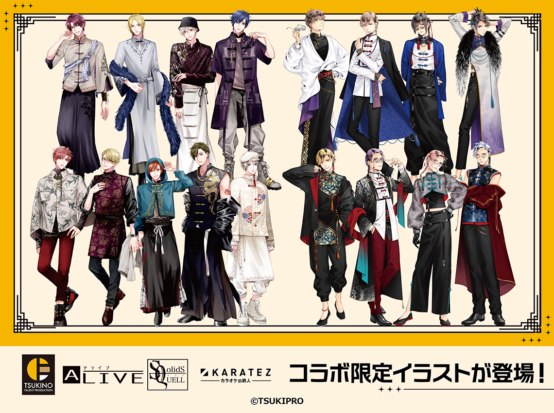 『ALIVE』 & 『SQ』 10th Anniversary×カラオケの鉄人 vol.2 ～Precious time～ - カラオケの鉄人